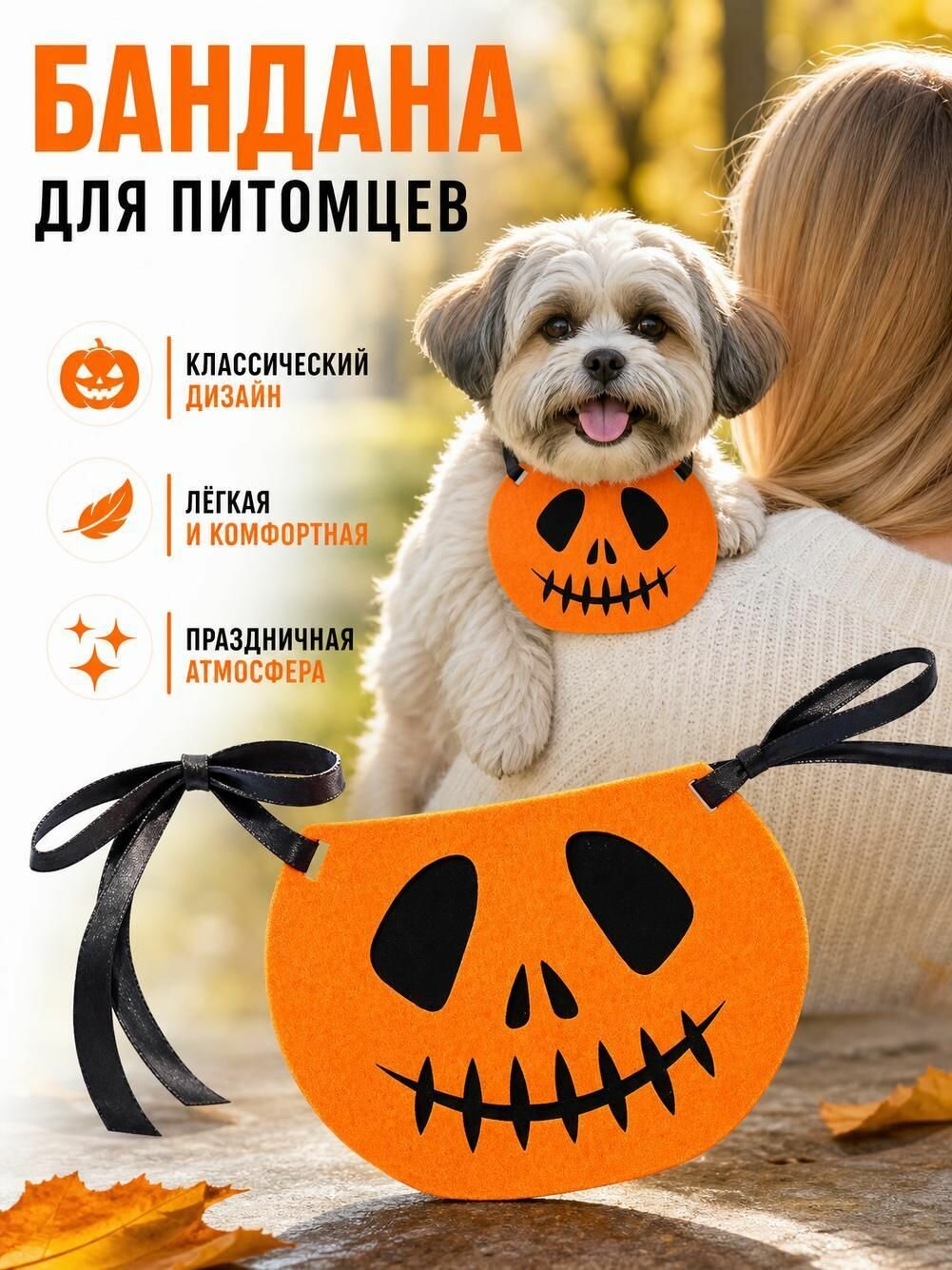 Украшение для животных