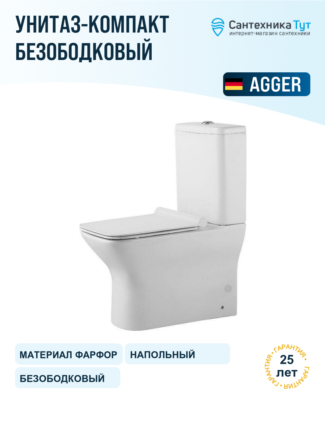 Унитаз-компакт Agger AT02000 с бачком и сиденьем Микролифт