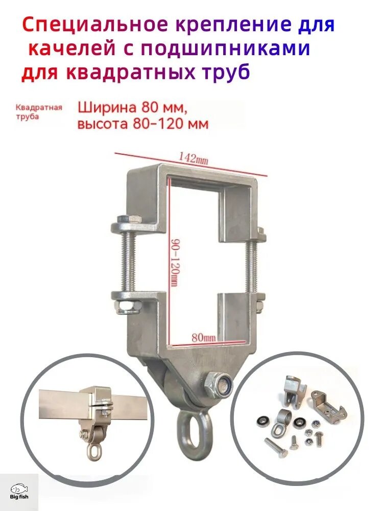 Качели закреплены, крюки из ржавой стали (специальные подшипники для труб)