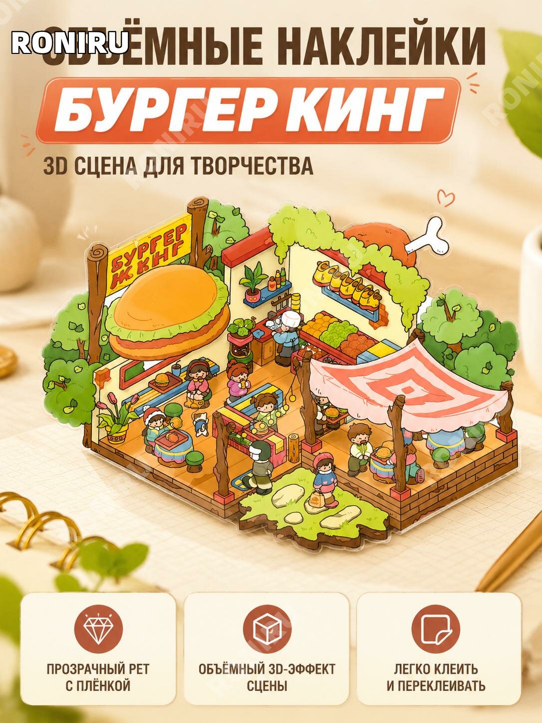 Декоративные3D-наклейки из PET для ежедневника и рукоделия, лист21×28 см