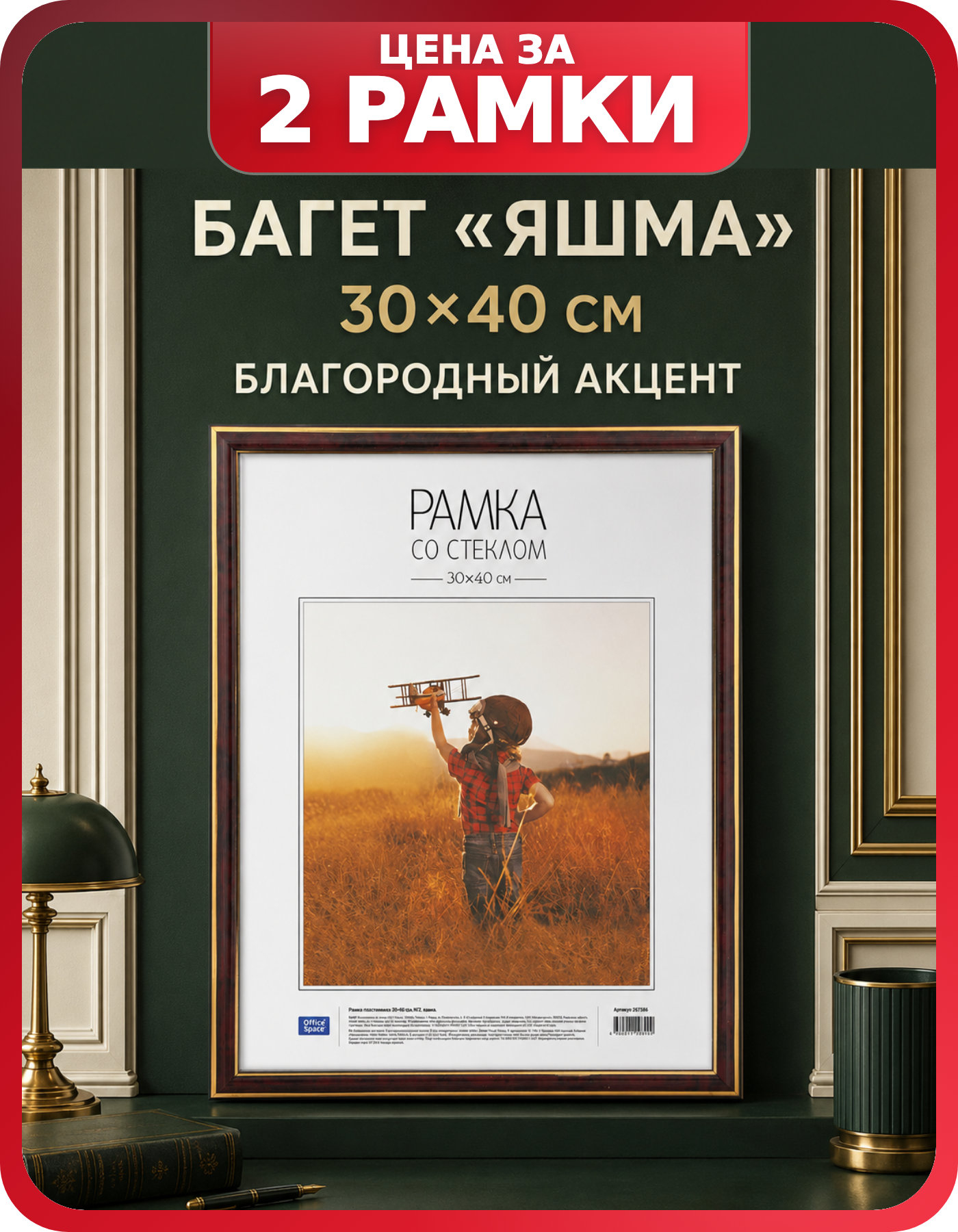 Рамки для постеров 30х40 со стеклом, комплект 2 шт