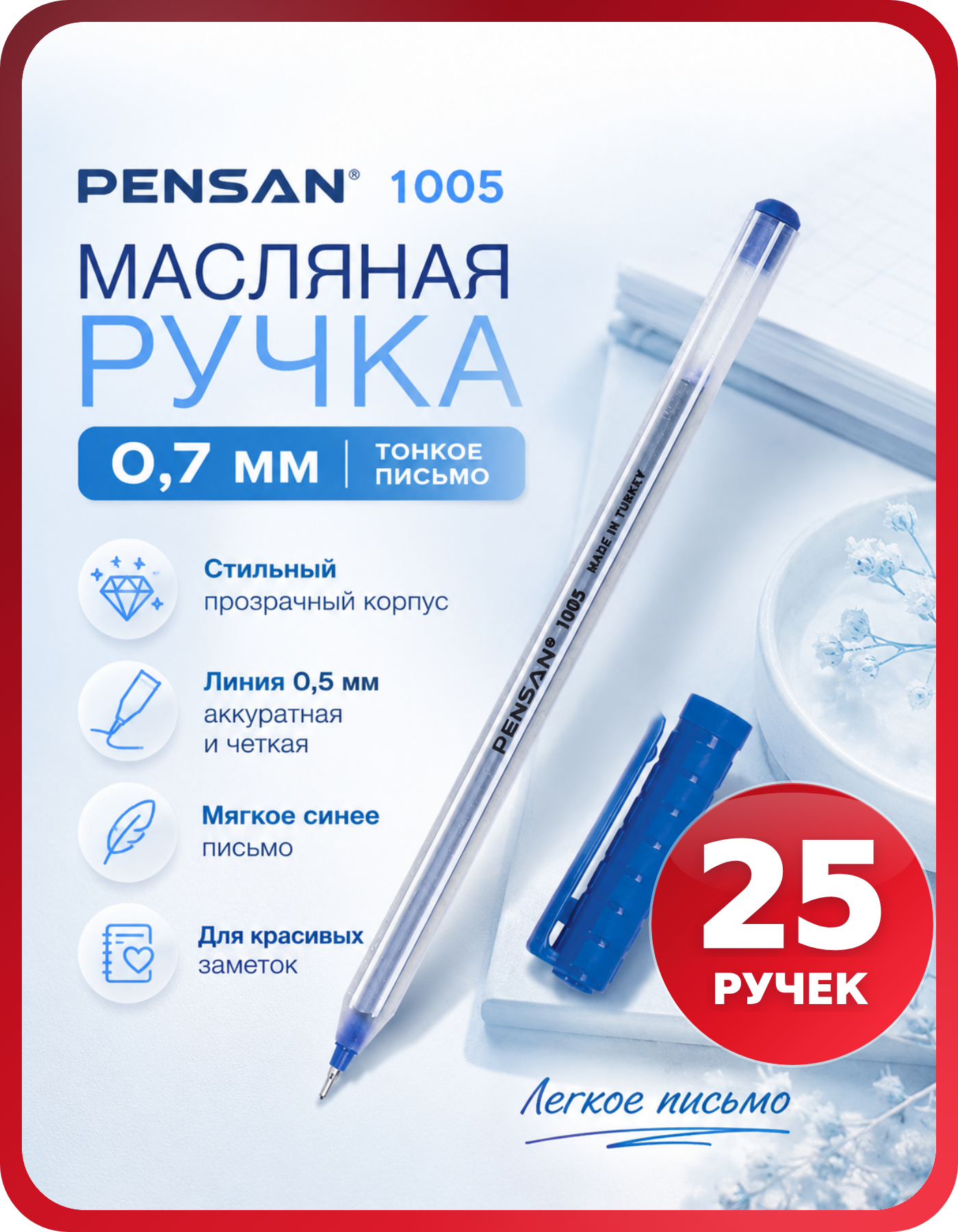 Ручки синие шариковые с узлом 0.7 мм, 25 шт