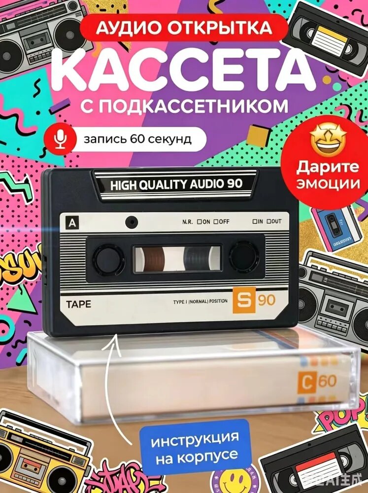 Аудио открытка кассета в подкассетнике черная