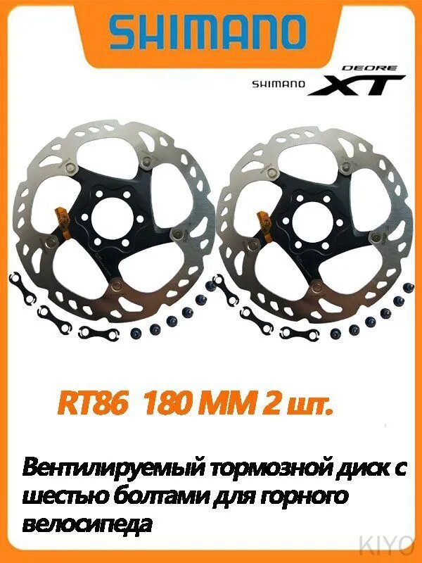Тормозной диск (ротор) Shimano SM-RT86, 180 мм (OEM без упаковки), 2 шт.