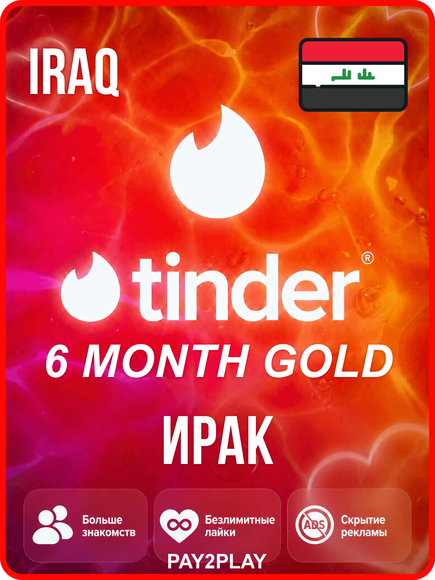 Подписка Tinder Gold 6 месяцев / Ирак, Цифровой ключ / Tinder Gold gift card Iraq 6 months