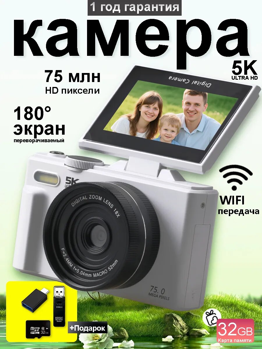 Цифровой фотоаппарат камера-мыльница 75Mp 5K