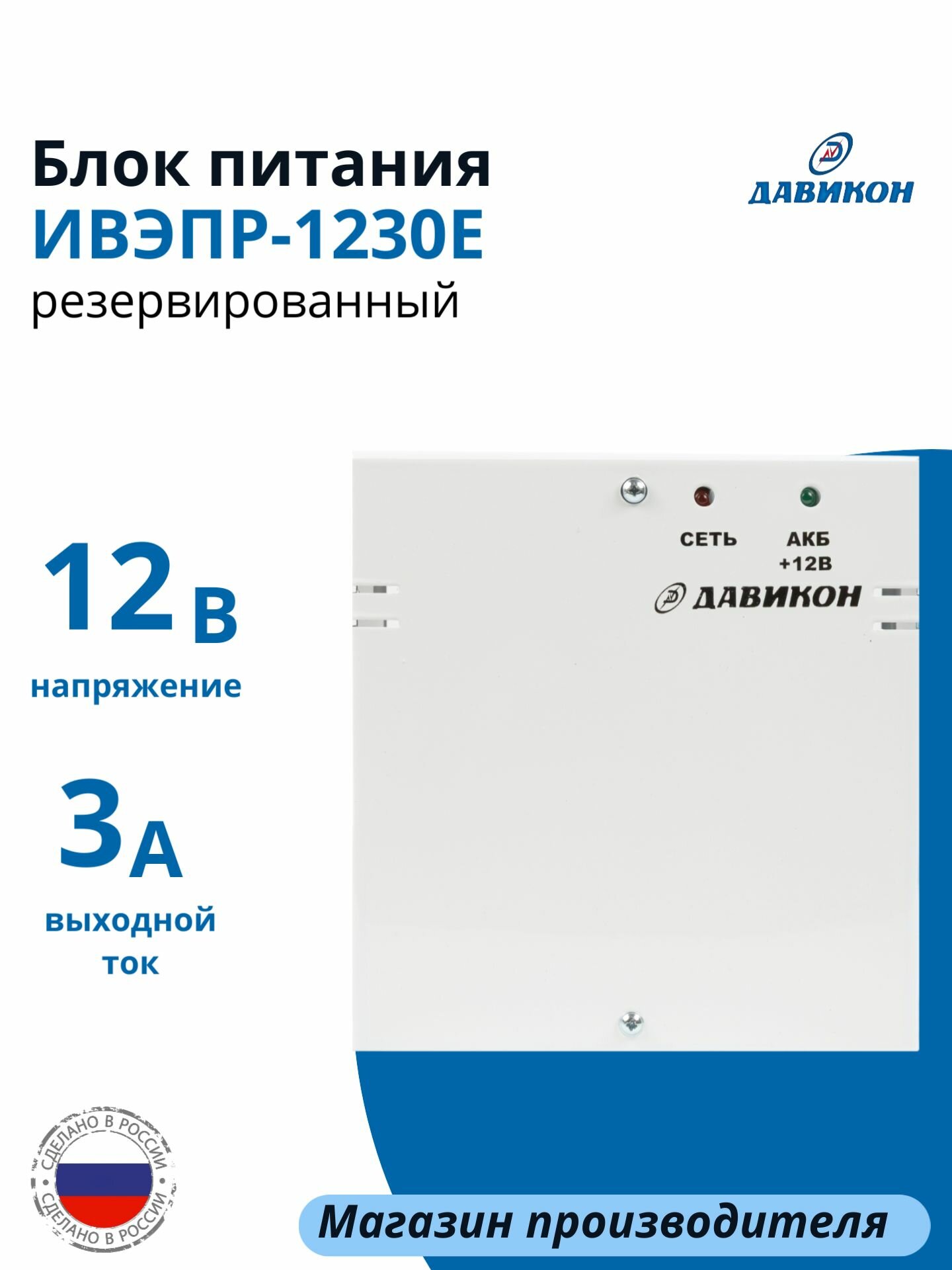 ББП-30 Блок питания резервированный эконом 12В 3А, металлический корпус, с регулировкой выходного напряжения, под 1шт. АКБ 7Ач / ИВЭПР-1230Е