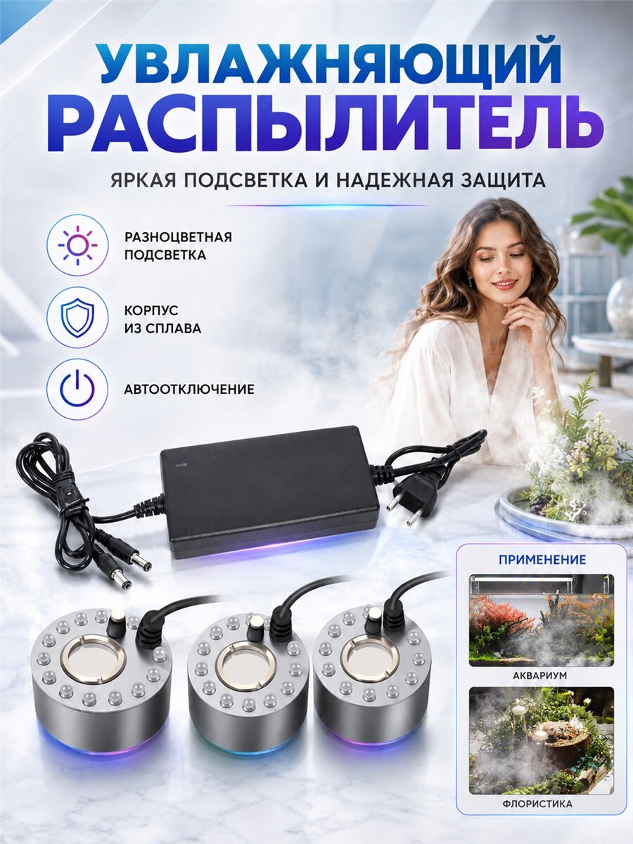 Увлажняющий распылитель с разноцветной подсветкой, функция автоотключения, подходит для аквариума, комнатных растений и создания декоративного тумана дома