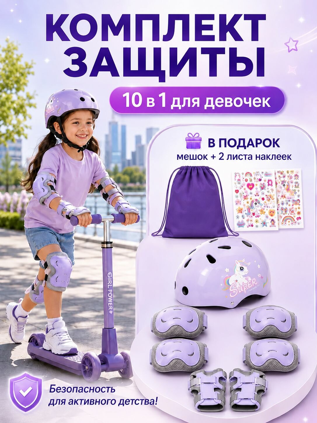 Защитный комплект для детского катания на роликах/Защита детская для роликов, sunShare, фиолетовая защита для роликовых коньков комплект защиты для катания