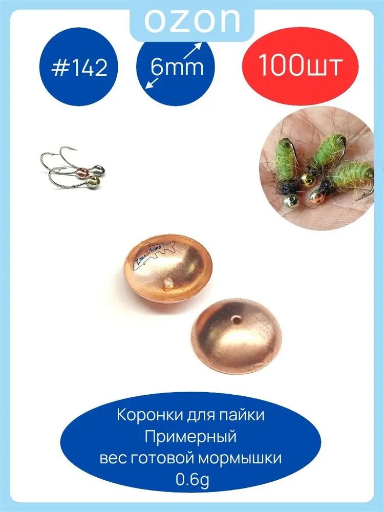 Мормышка, 0.61 г
