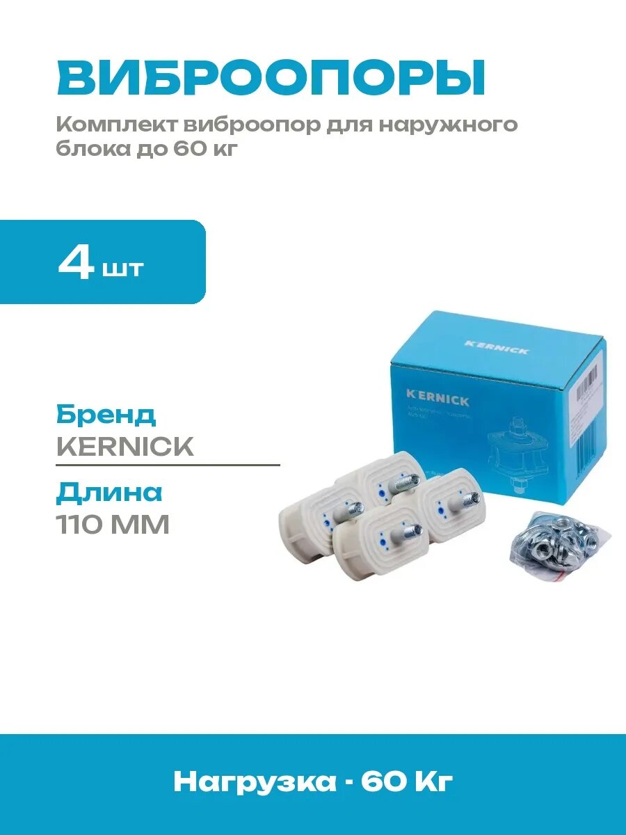 Виброгасители для кондиционера до 60 кг 4 штуки комплект