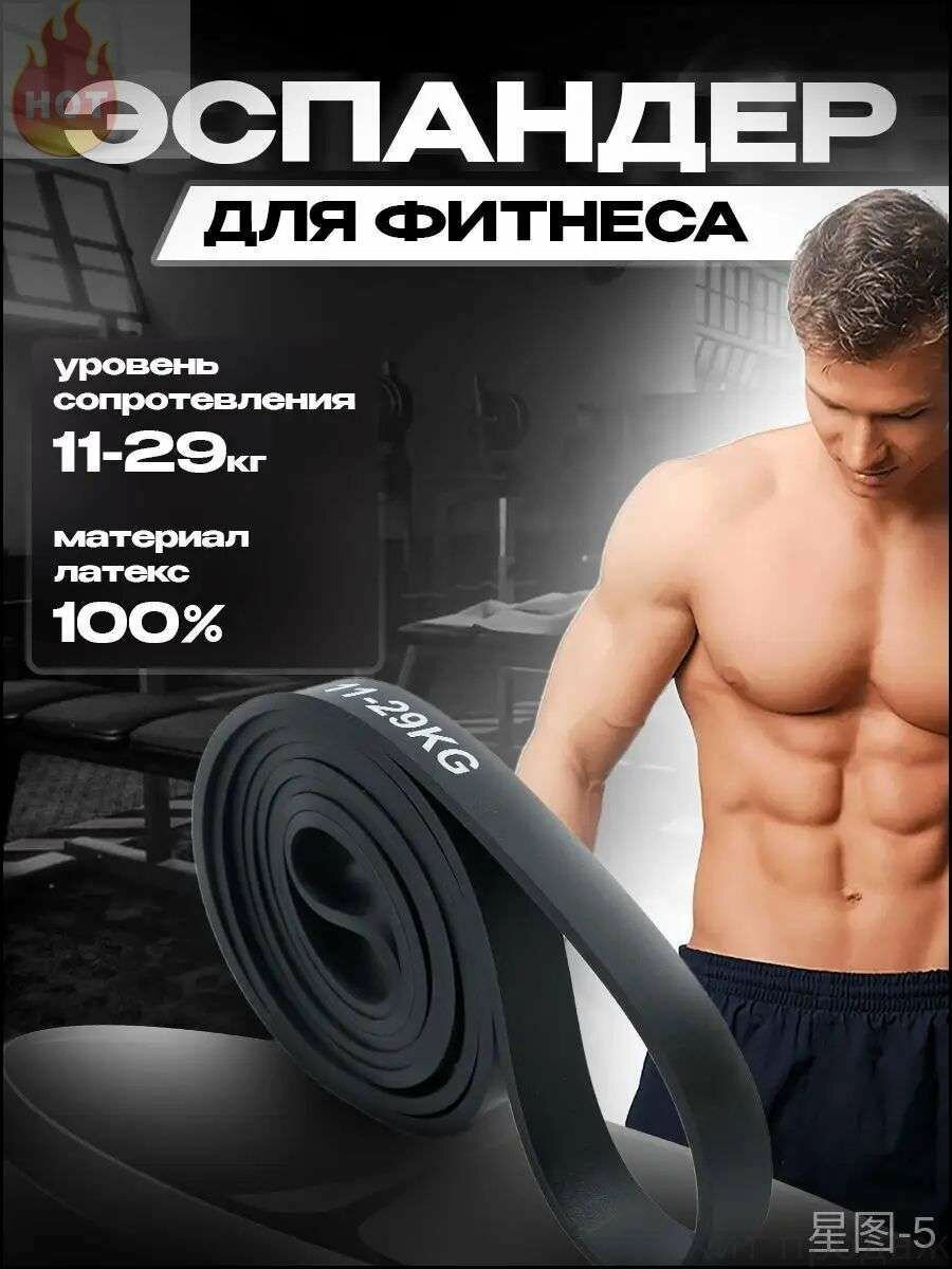 Резинка для фитнеса, жгут для тренировок, эспандер, резинка для турника чёрная (11-29 кг)