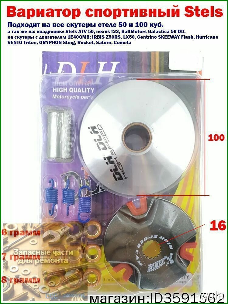 Вариатор спортивный DLH для Stels Tactic, Skif, Arrow, диаметр 100 мм, комплект роликов, шкив