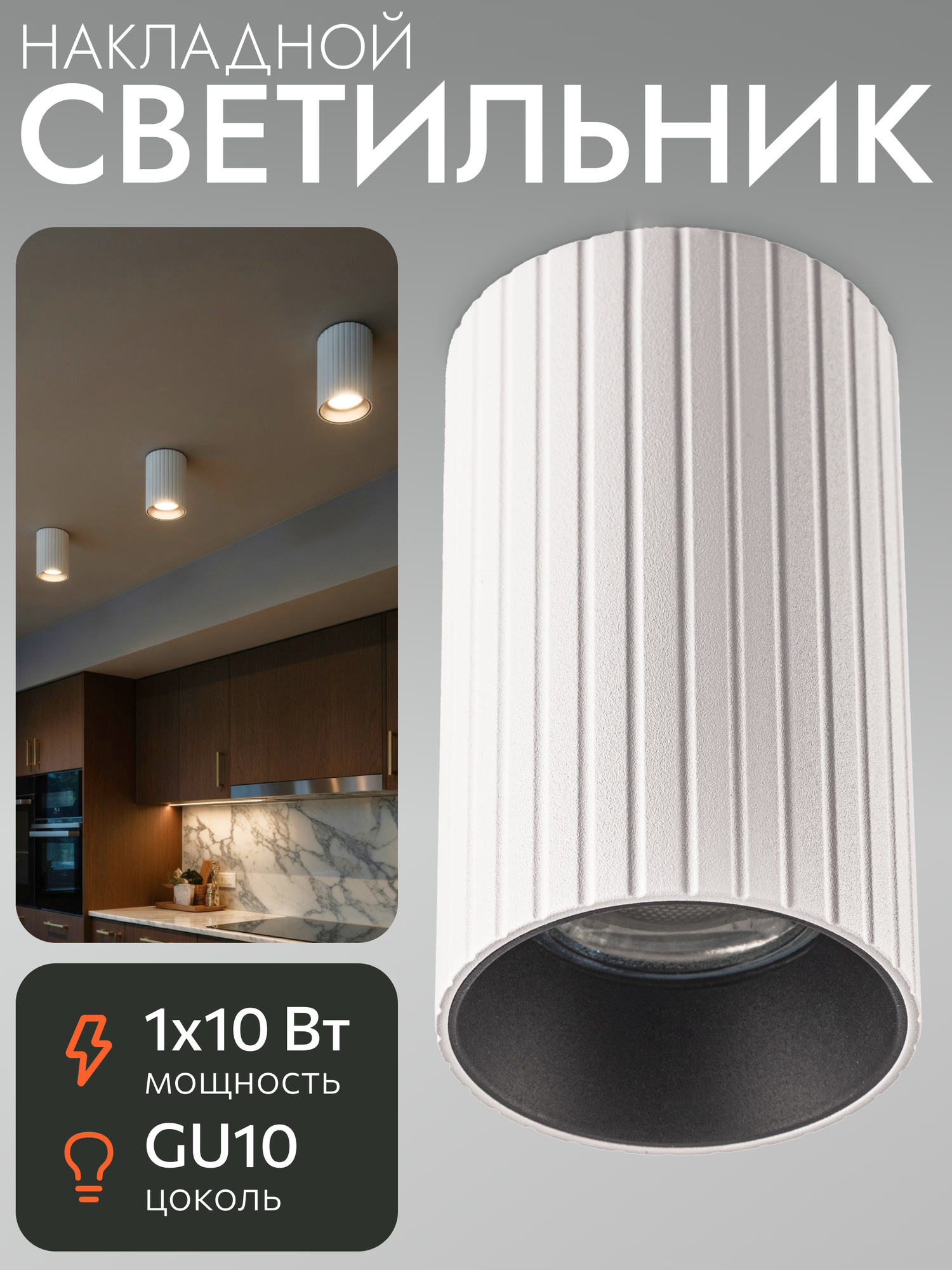 Накладной спот Citilux AXEL CL512110R (GU10, белый, рифлёный)