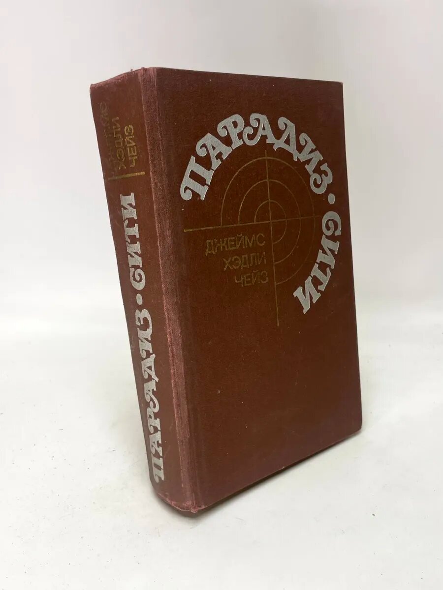 Парадиз-Сити