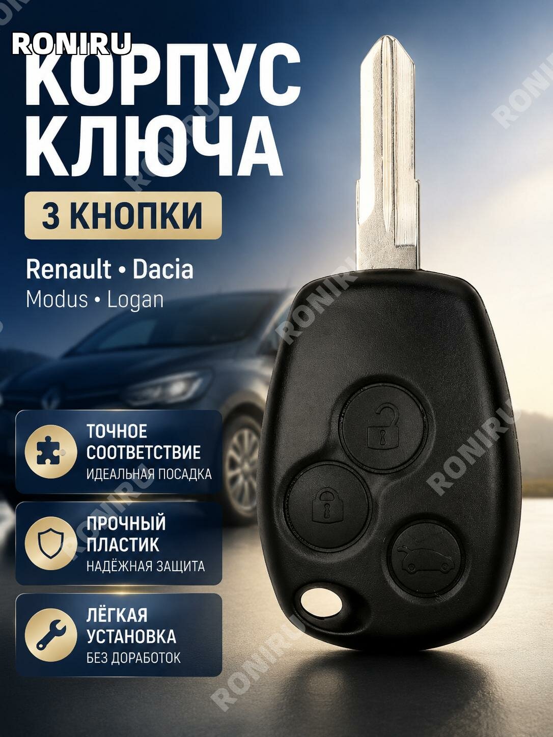 Корпус ключа Renault Dacia Modus Logan,3 кнопки, пластик