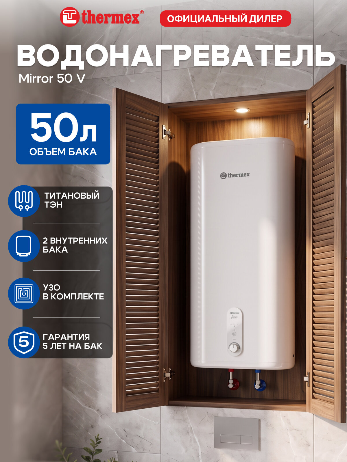 Водонагреватель накопительный THERMEX Mirror 50 V, режим предотвращения замерзания