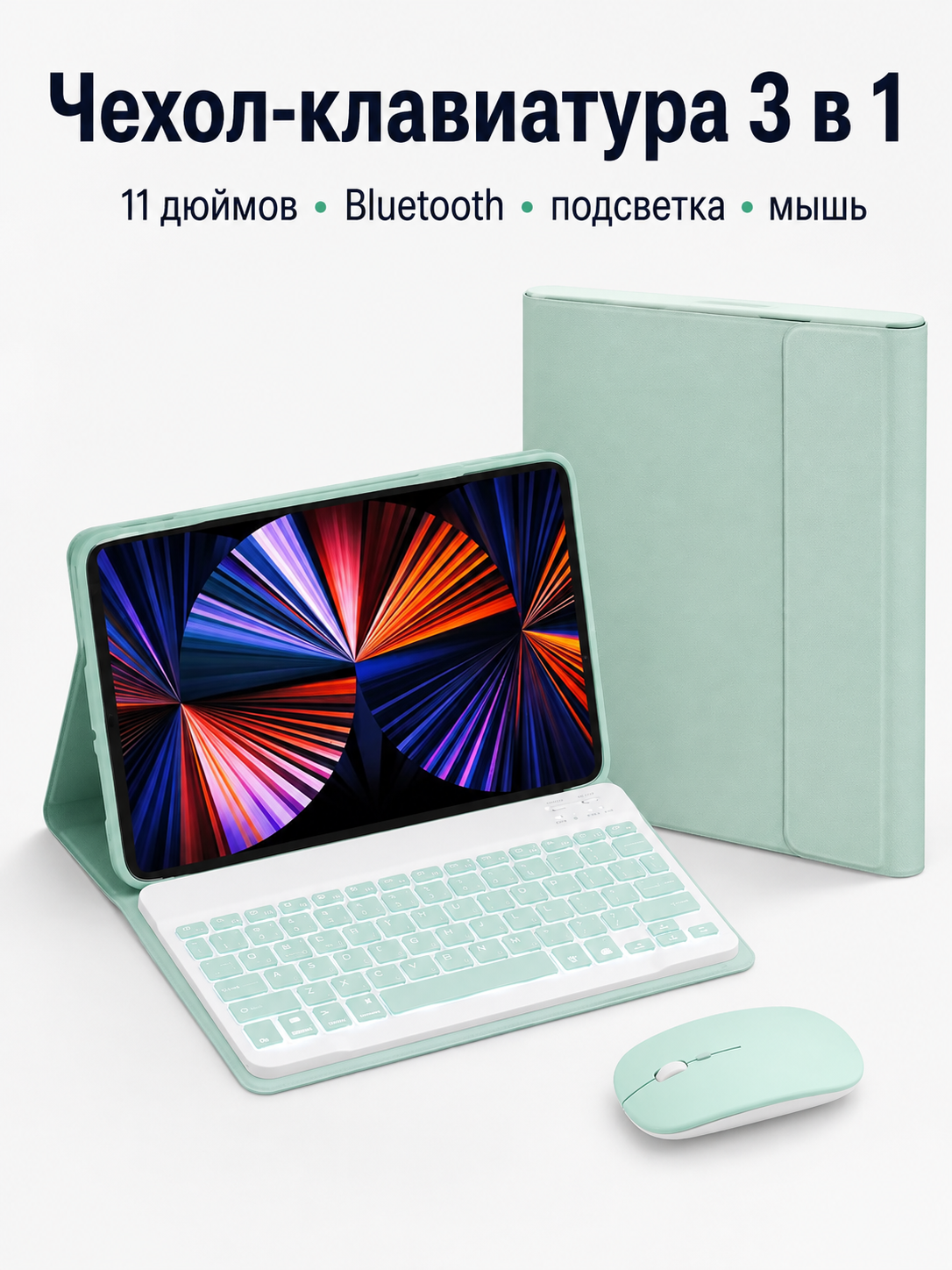 Чехол-клавиатура для Xiaomi Pad 5 / 5 Pro 11", Bluetooth, подсветка, мышь, съемная клавиатура