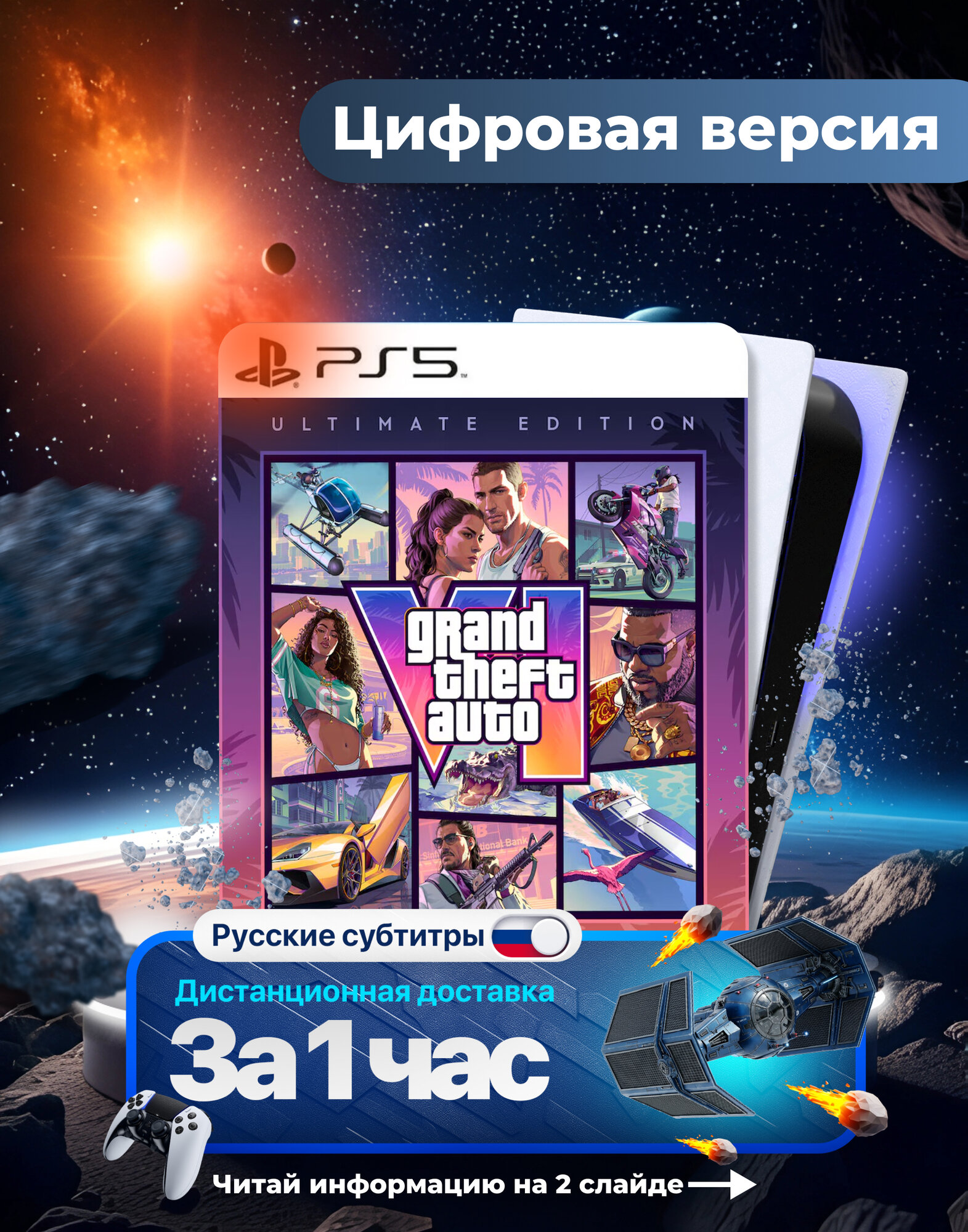 Игра Grand Theft Auto 6 Ultimate Edition, для PlayStation 5, русские субтитры, предзаказ GTA 6 Ultimate