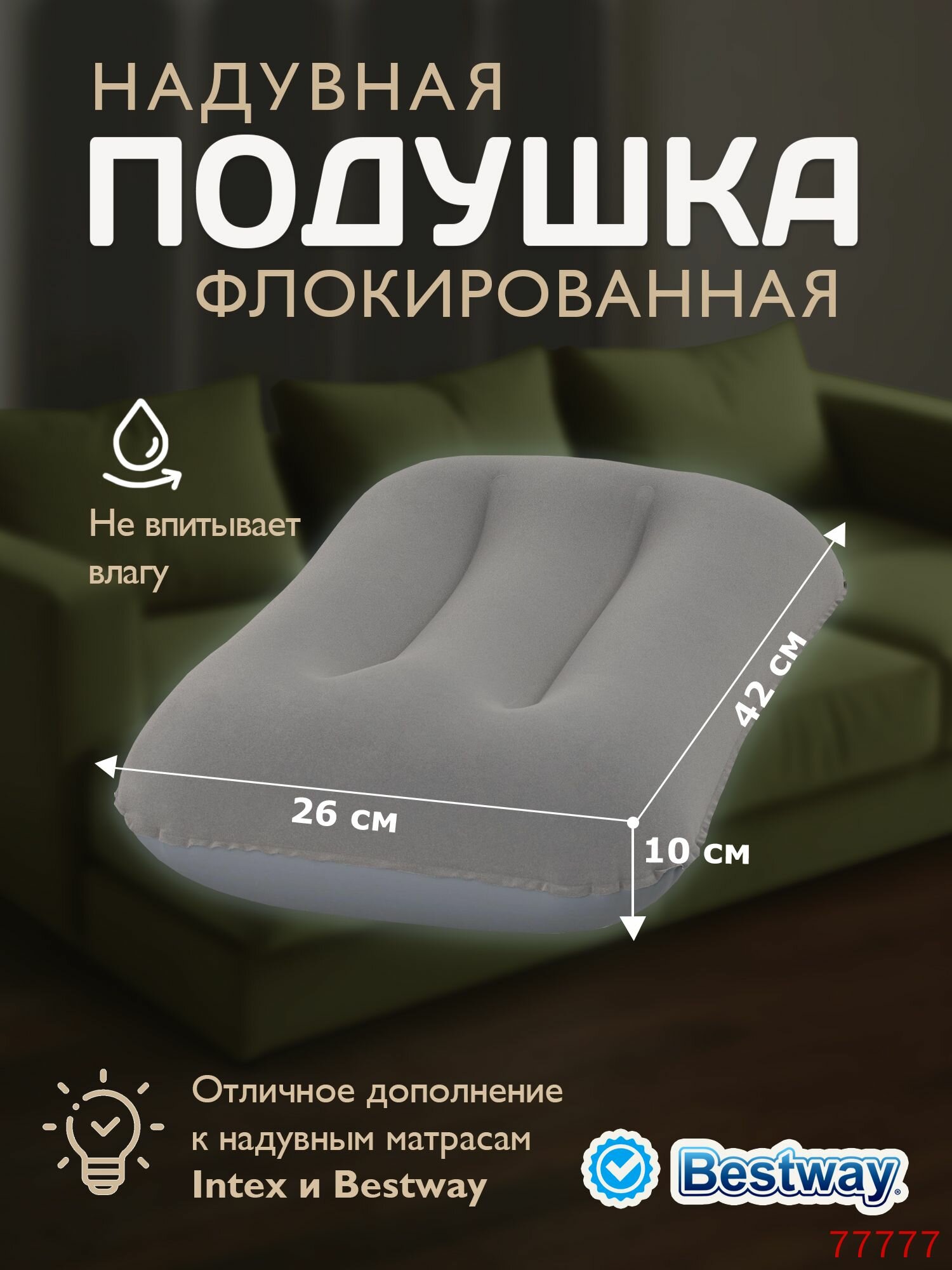 Подушка для путешествий / надувная подушка дорожная под шею для сна Bestaway 42х26х10см 67121(серый) надувная шейная подушка для сна в дороге