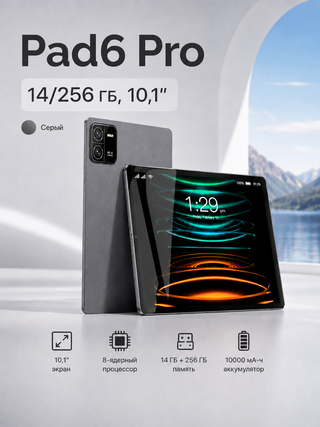 Планшет Pad6 Pro 14/256 ГБ, 10,1″, Android 14, Snapdragon 888, аккумулятор 10000 мА·ч серый