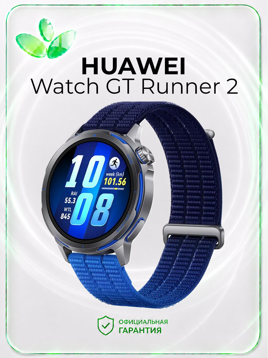 Умные часы HUAWEI Watch GT Runner 2, синий