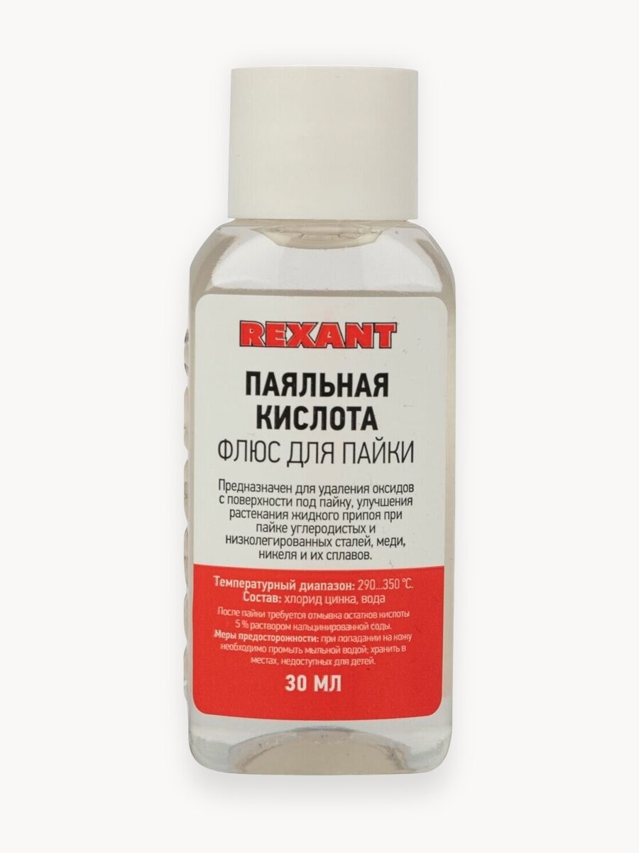Флюс для пайки "Паяльная кислота", жидкий, активный, 30 мл, REXANT