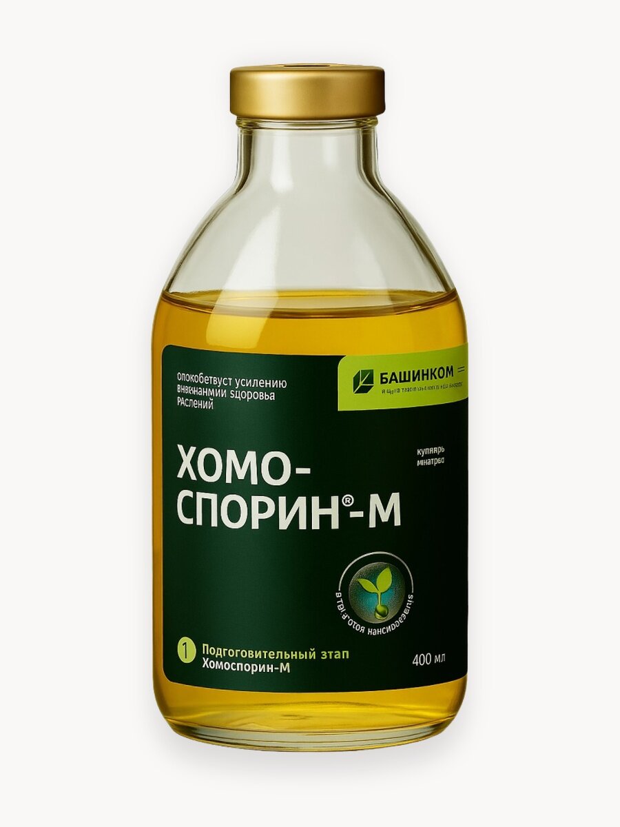 Хомоспорин-М 400 мл жидкий метабиотик для очистки кишечника и подготовки микробиоты для взрослых и детей