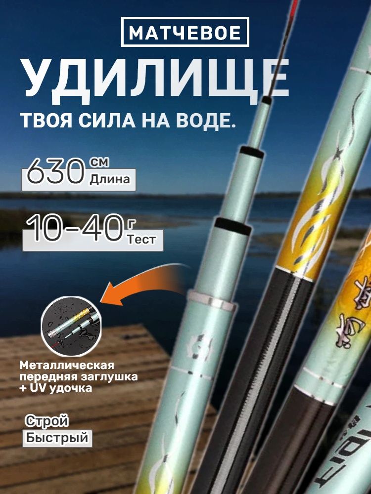 Удилище карбоновое сбалансированное и надежное для ловли карпа и леща на озерах и реках