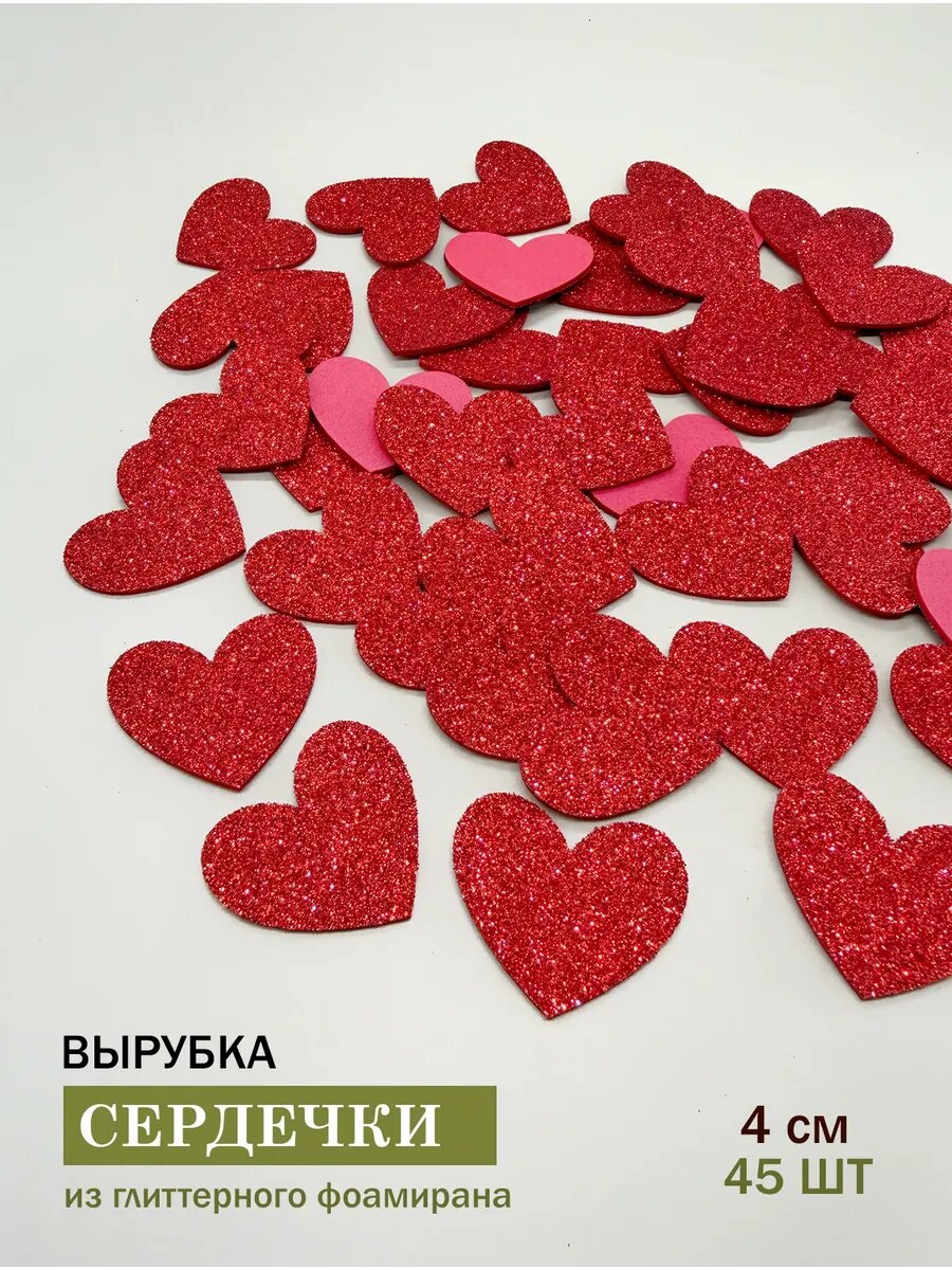 Сердечки блестящие для декора и рукоделия