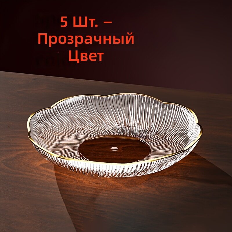 Набор из 5 прозрачных ПЭТ-тарелок для фруктов с золотой каймой, многоразовые универсальные подносы для снеков и закусок, моющиеся, для дома и вечеринок