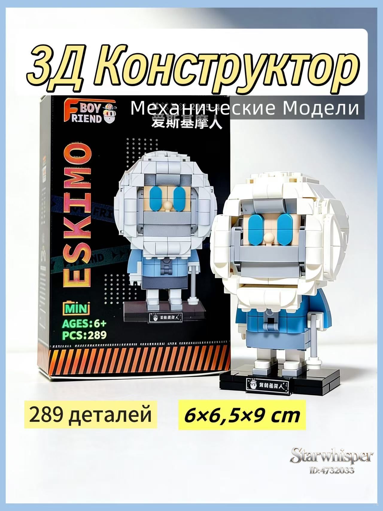3Д Конструктор /Мультяшный персонаж/289 детали /6x6.5x9 cm