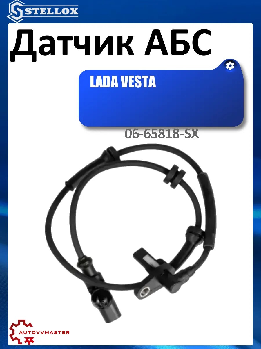 Датчик АБС