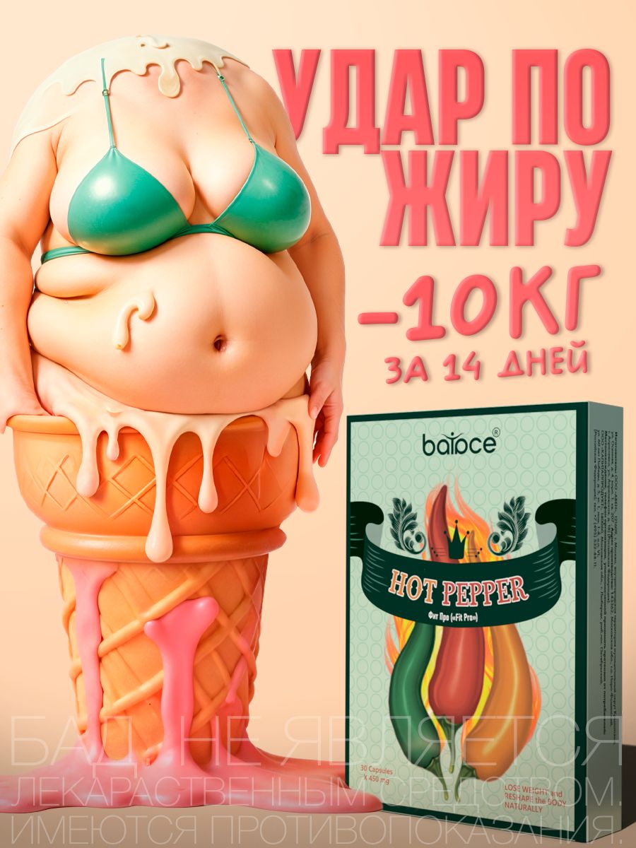 Жиросжигатель HOT PEPPER / Капсулы для похудения, жиросжигатель для мужчин, таблетки для похудения женщинам / "Фит Про" ("Fit Pro") капсулы по 450 мг