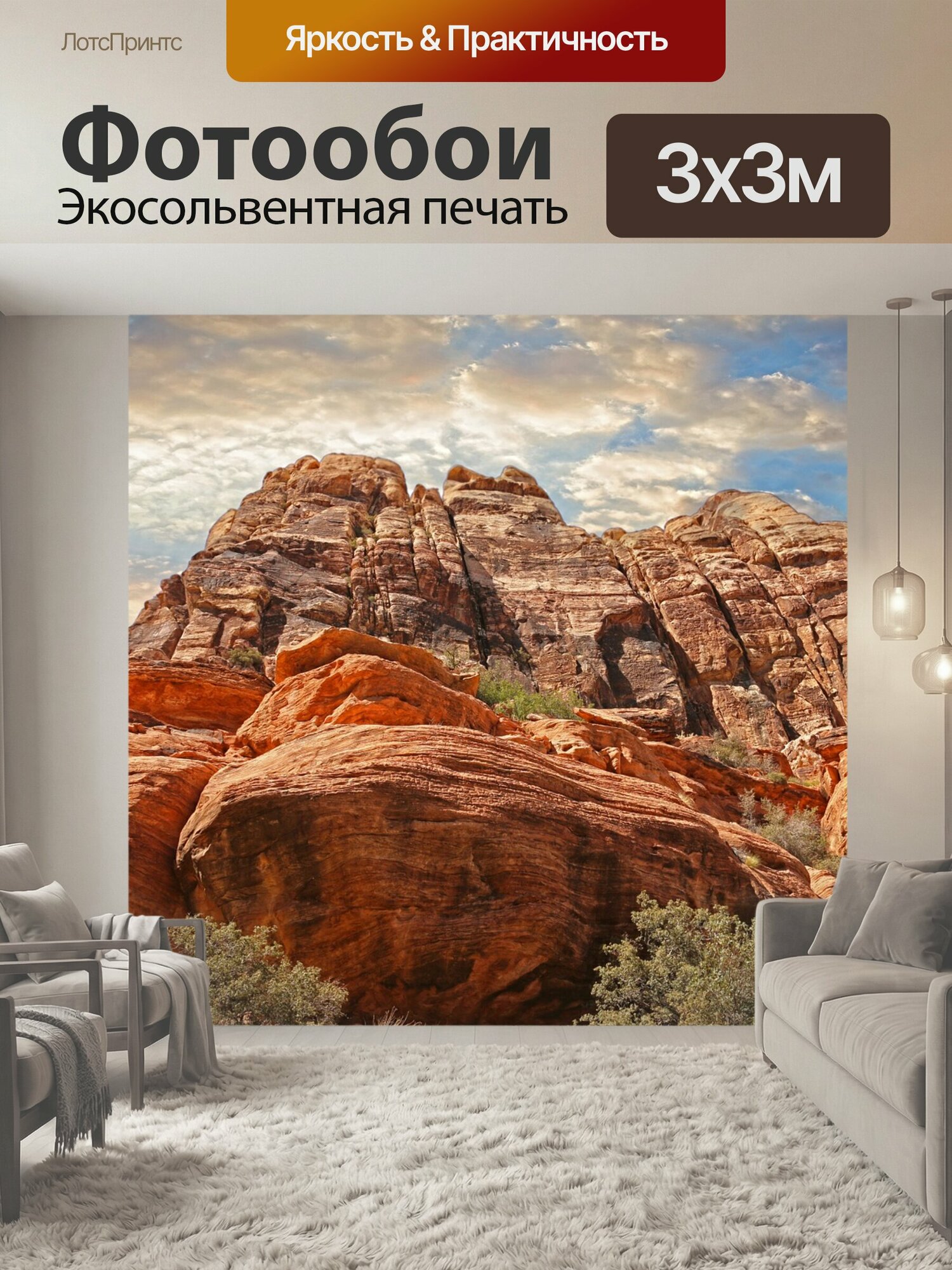 Фотообои "Горы, красные скалы, каньон" 300x300 см. экосольвентная печать