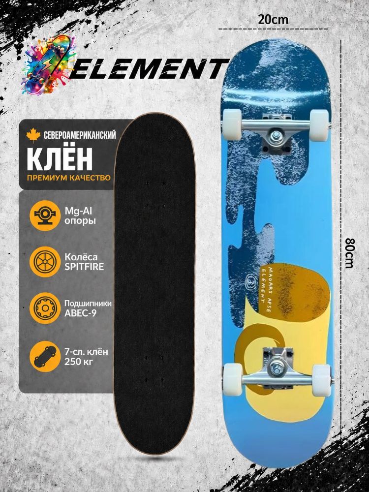 Element Скейтборд 80 х 20см