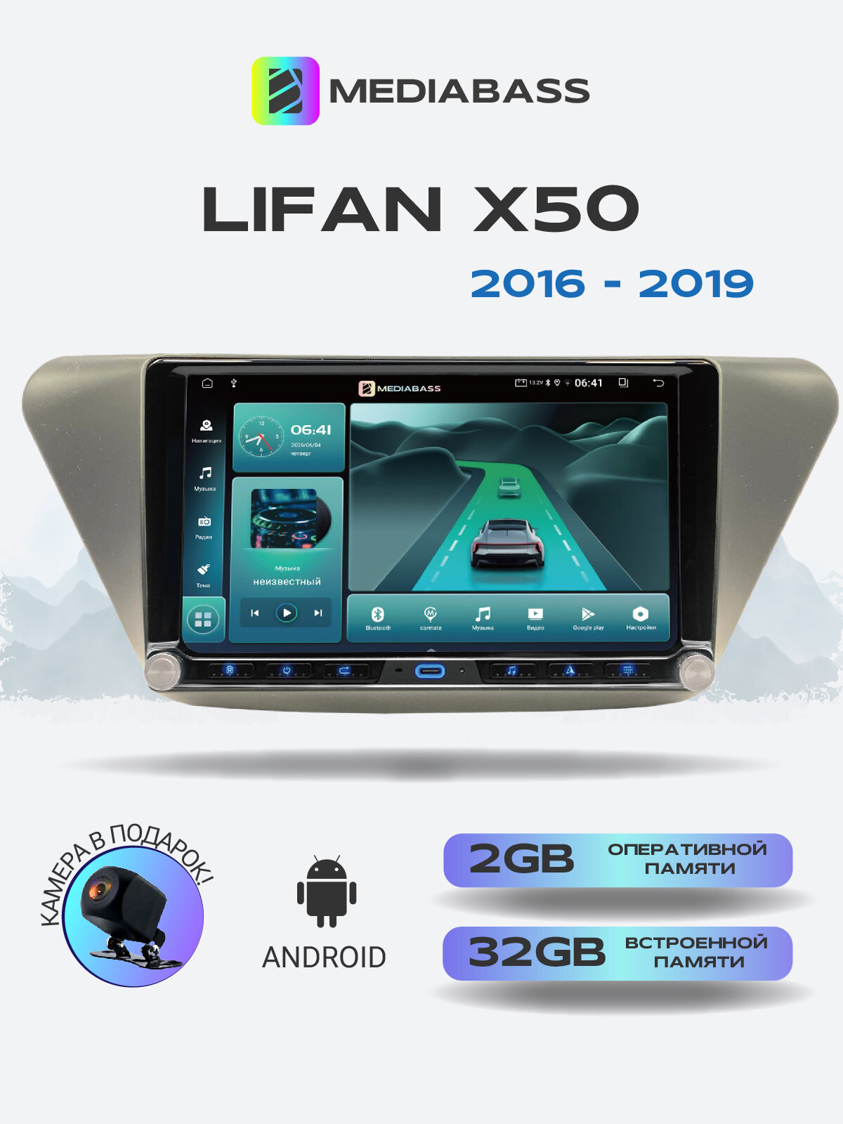 Магнитола для Lifan X50 2015-2019. Андроид магнитола, 2/32ГБ. Лифан Х50