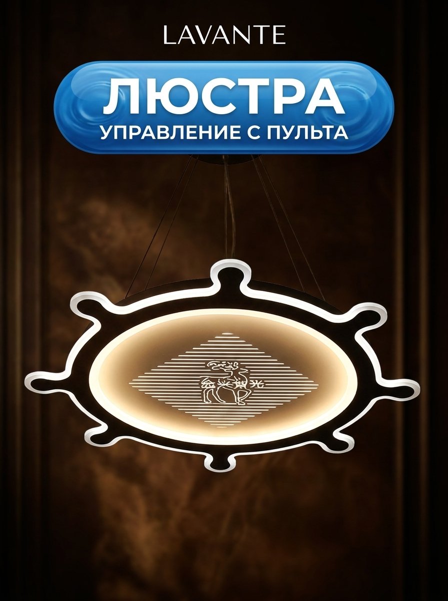 Люстра LAVANTE Y8826, LED, E27, металл, потолочная, с пультом, гарантия год