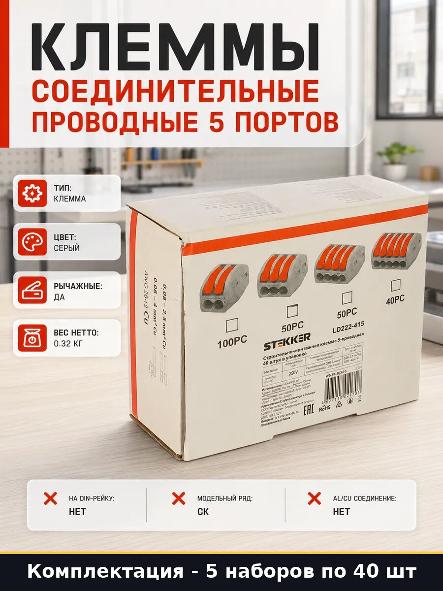Клеммы быстрозажимные 5 проводные 400 В, самозажимные клеммники 5 контактов, поликарбонат, до 4 мм2, 32 а, серые, 5 шт