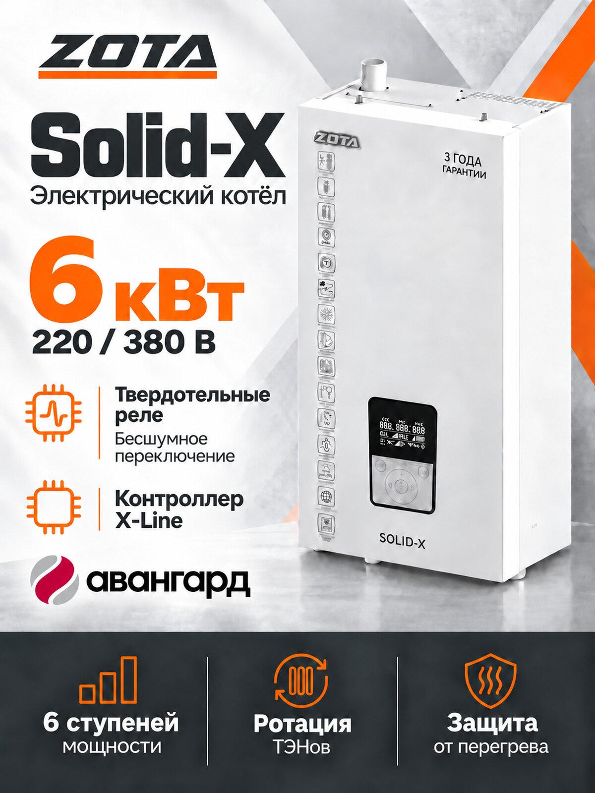 Котел отопительный электрический ZOTA "Solid-X"-6