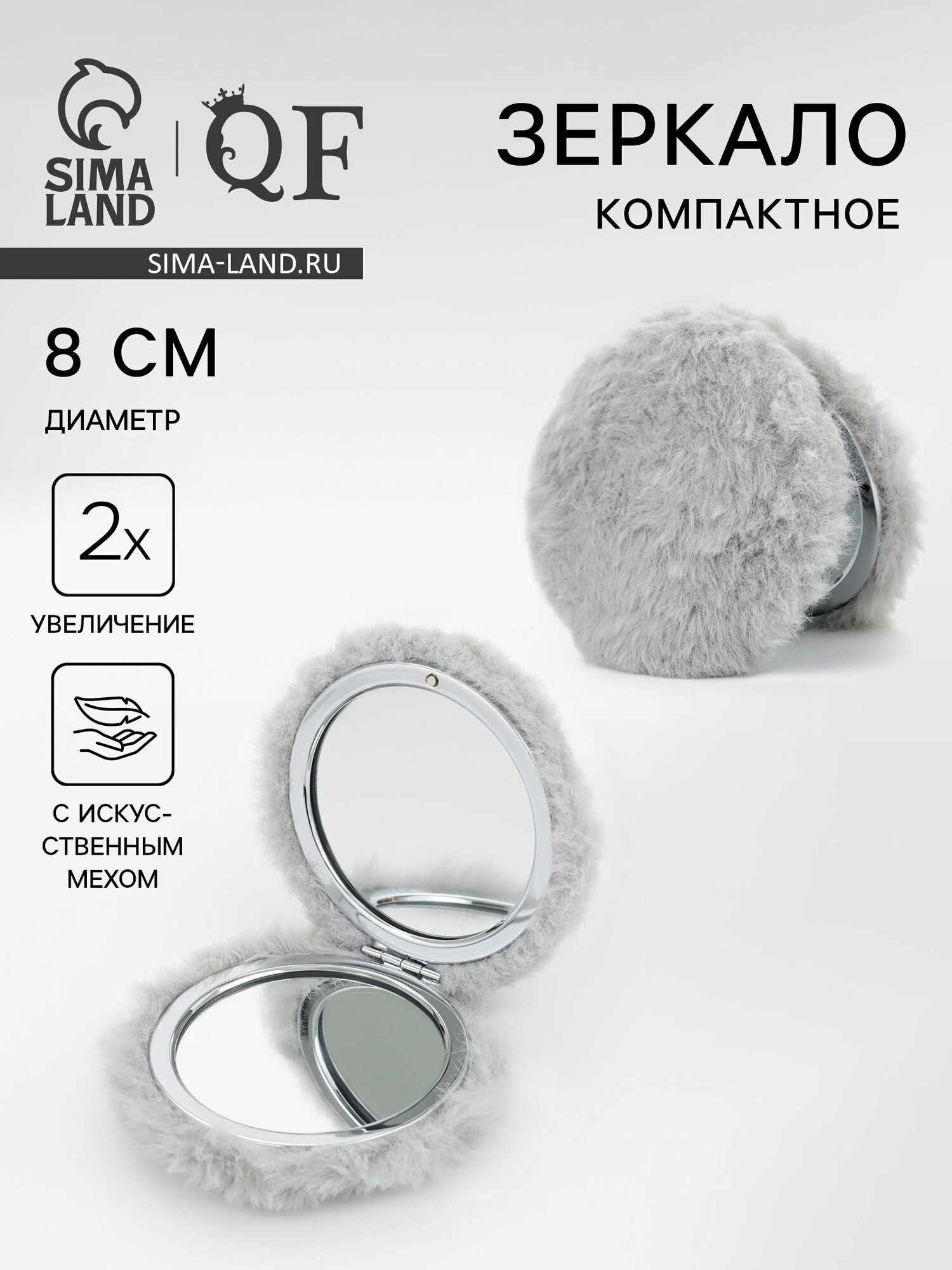 Зеркало складное "Мех", d=8 см, с увеличением, с искусственным мехом, серое