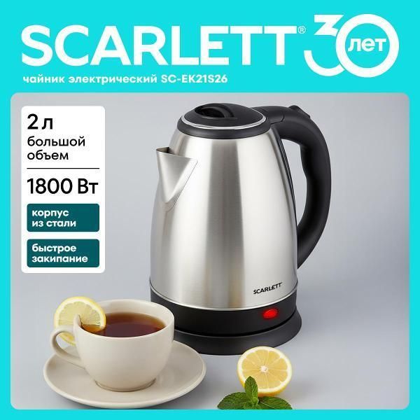 Электрочайник Scarlett SC-EK21S26