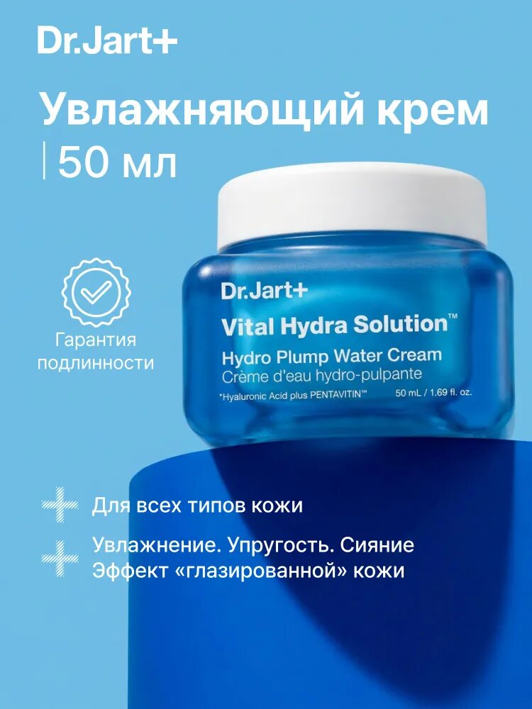 Dr. Jart+ Крем для лица увлажняющий, легкий Vital Hydra Solution, с глицерином, 50 мл