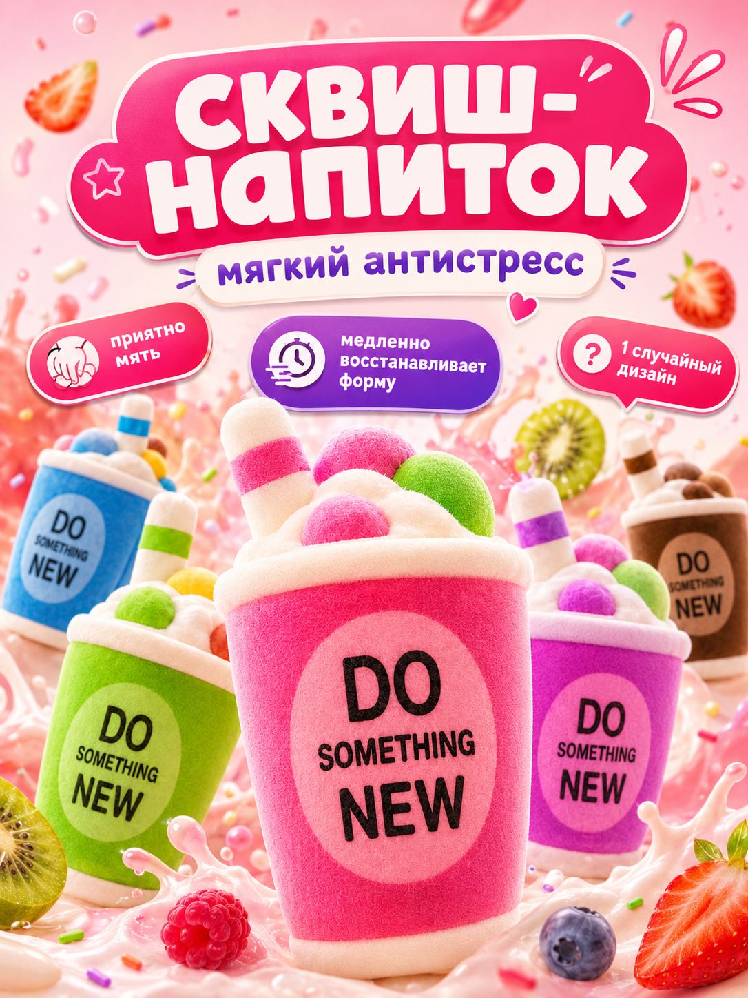 Сквиш коктейль напиток в стаканчике