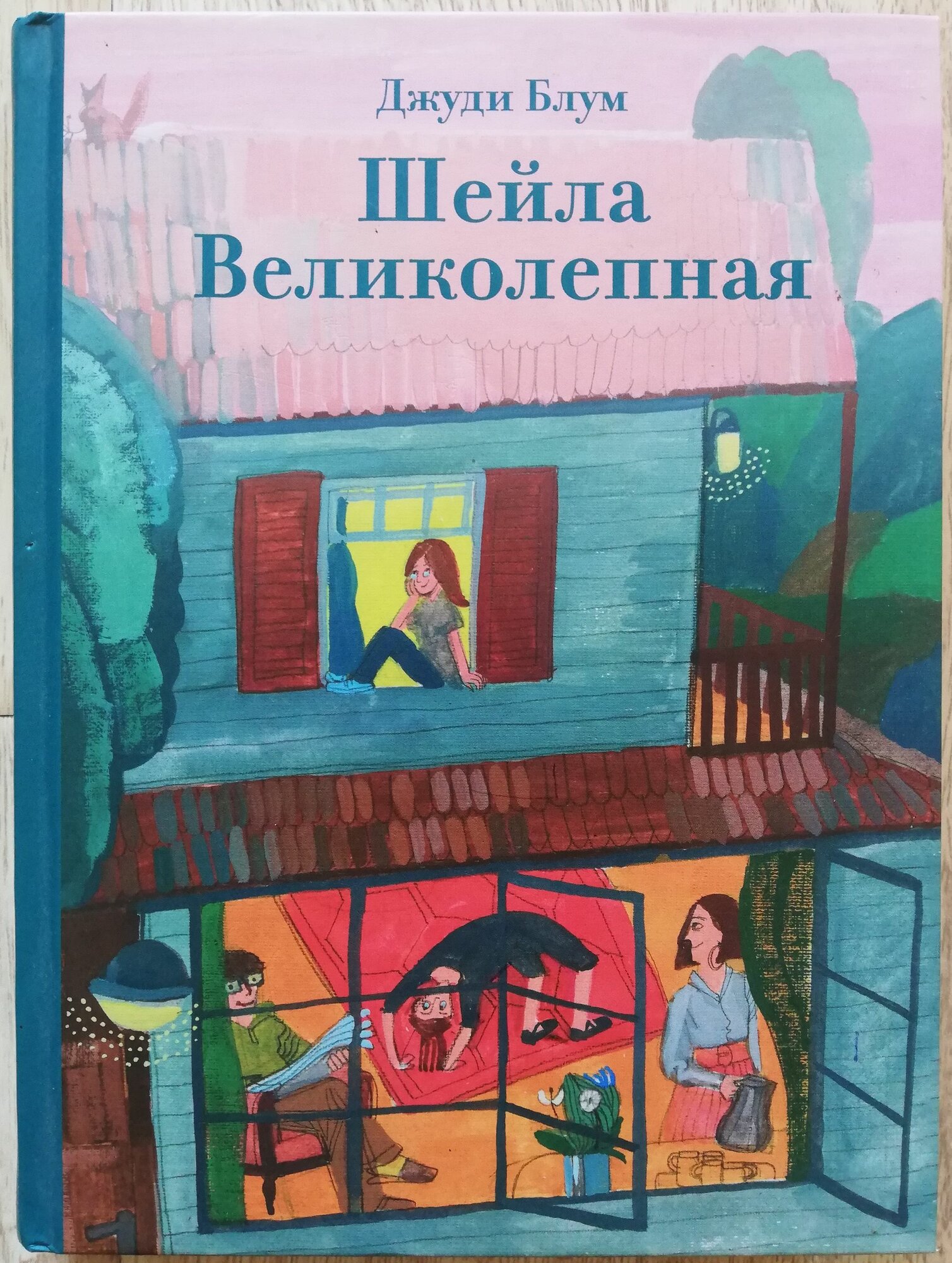 Шейла Великолепная
