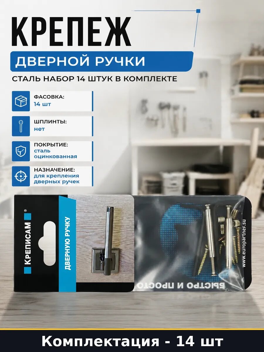 Крепеж дверной ручки сталь набор 14 штук в комплекте