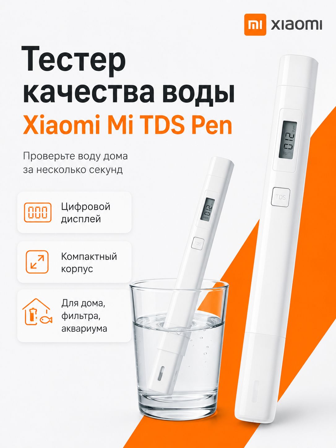 Тестер качества воды Xiaomi Mi TDS Pen XMTDS01YM, цифровой TDS-метр для проверки питьевой воды, фильтра и аквариума