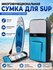 Многофункциональная сумка для SUP доски, для кемпинга и путешествий, 96 л