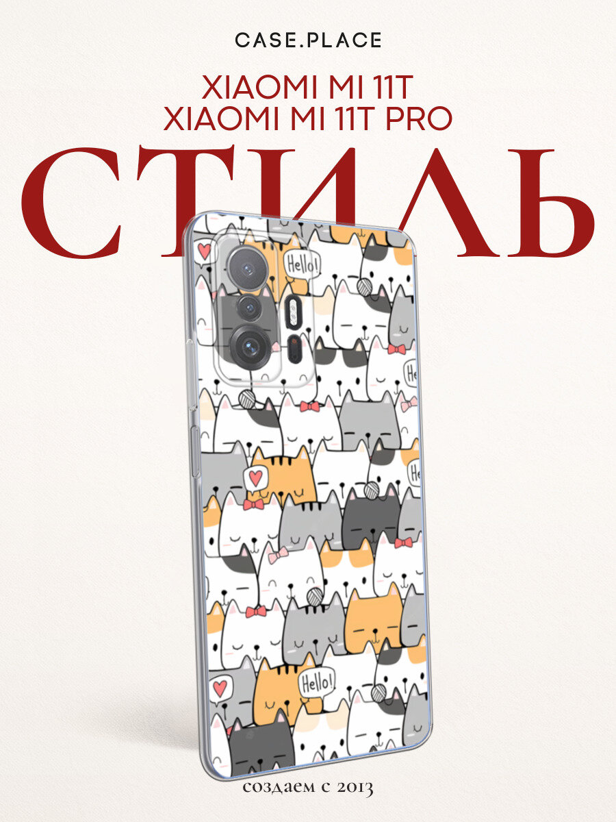 Чехол на Xiaomi Mi 11T/11T Pro / Сяоми Ми 11T/11T Про с принтом Милые котята
