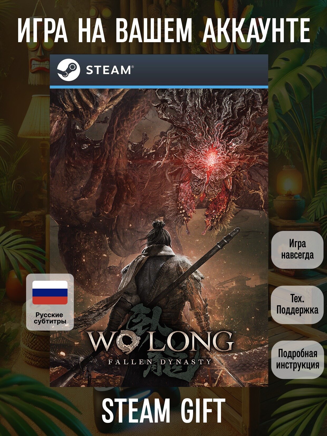 Wo Long: Fallen Dynasty | Steam (PC) | Экшены | Цифровая версия